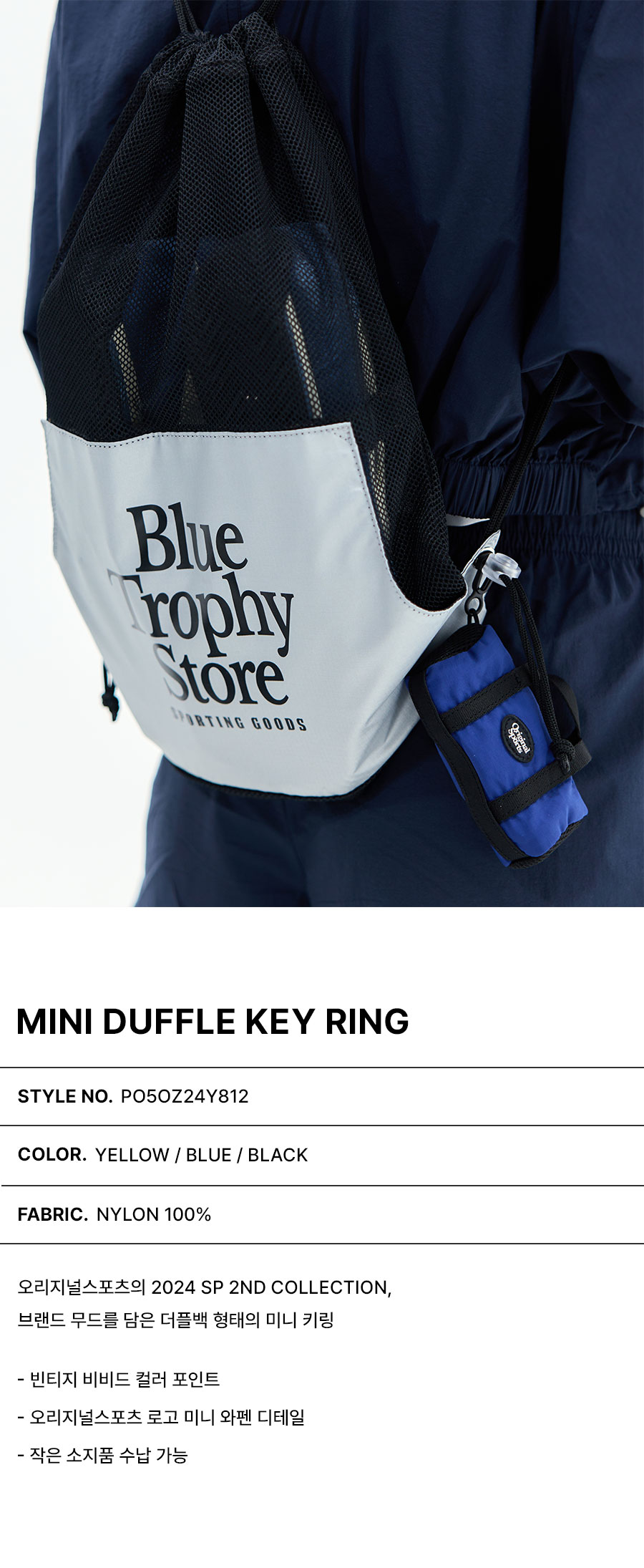 MINI DUFFLE KEY RING BLUE - 감도 깊은 취향 셀렉트샵 29CM